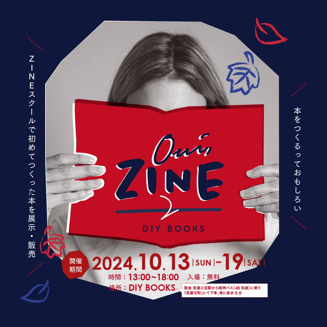 イベント - DIY BOOKS